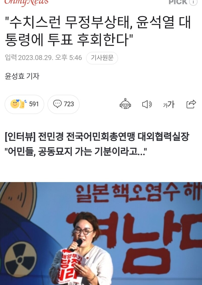 수치스런 무정부 윤석열 뽑은걸 후회한다 오픈이슈갤러리 인벤