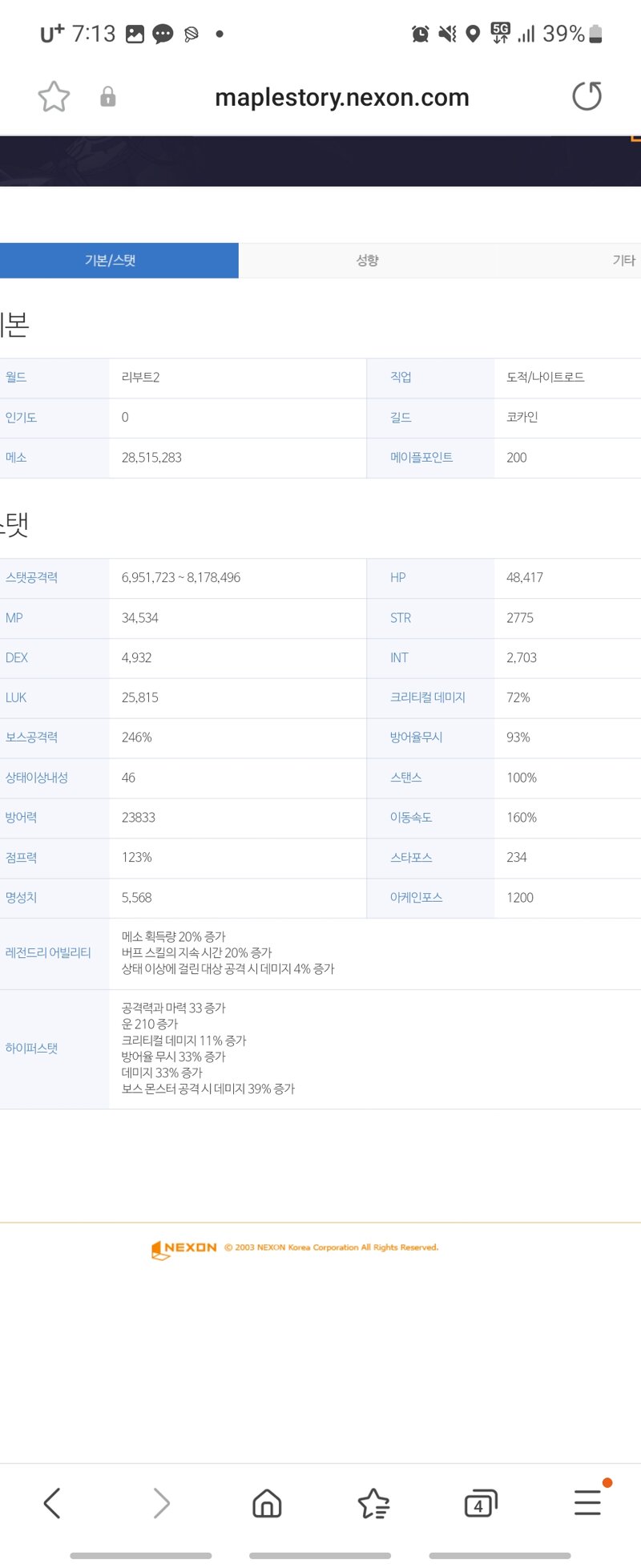 메이플스토리 인벤 262나로 듀블로자전 메이플스토리 인벤 리부트 게시판