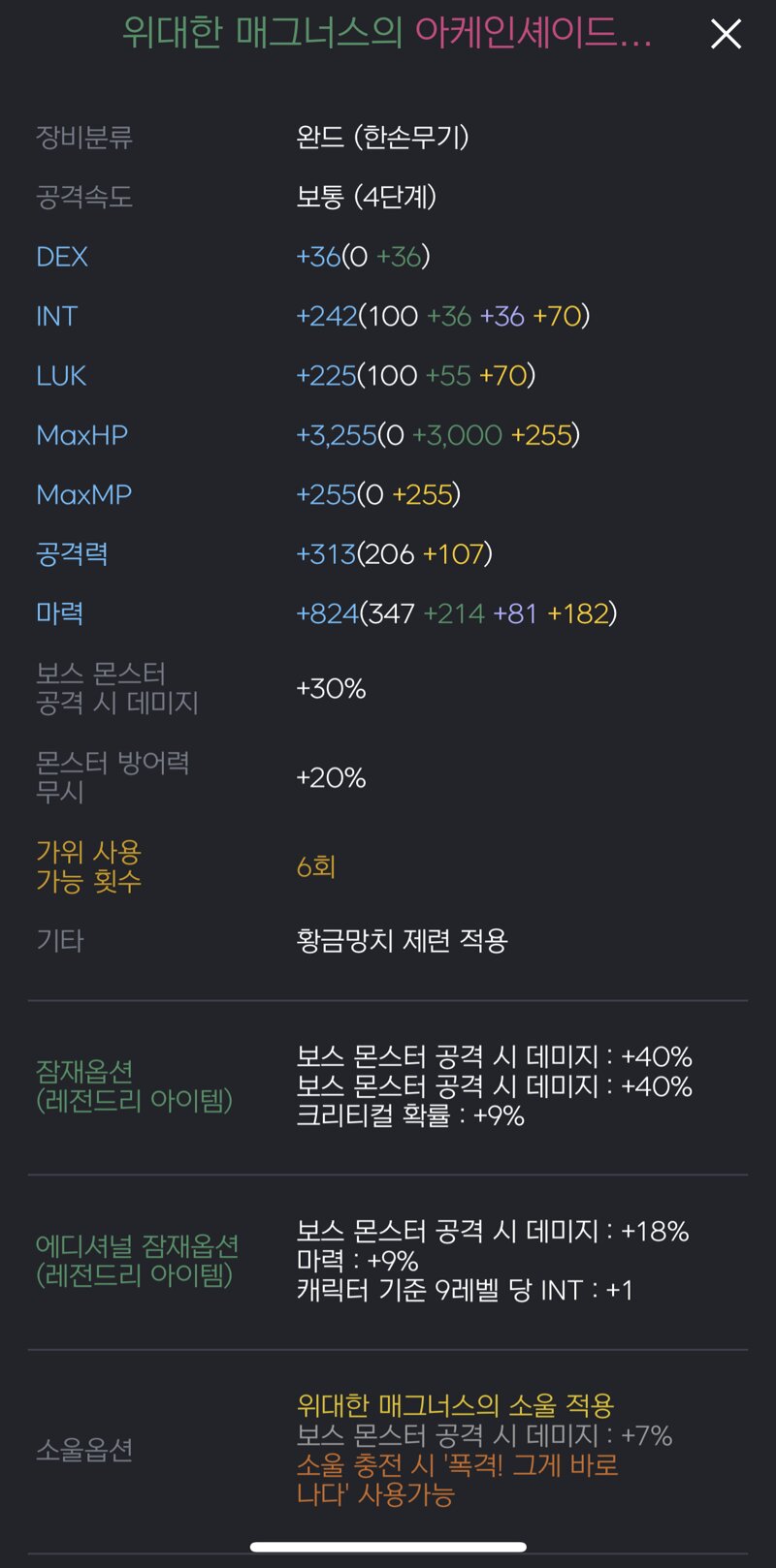 메이플스토리 인벤 무기좀 봐주세요 메이플스토리 인벤 마법사 직업게시판