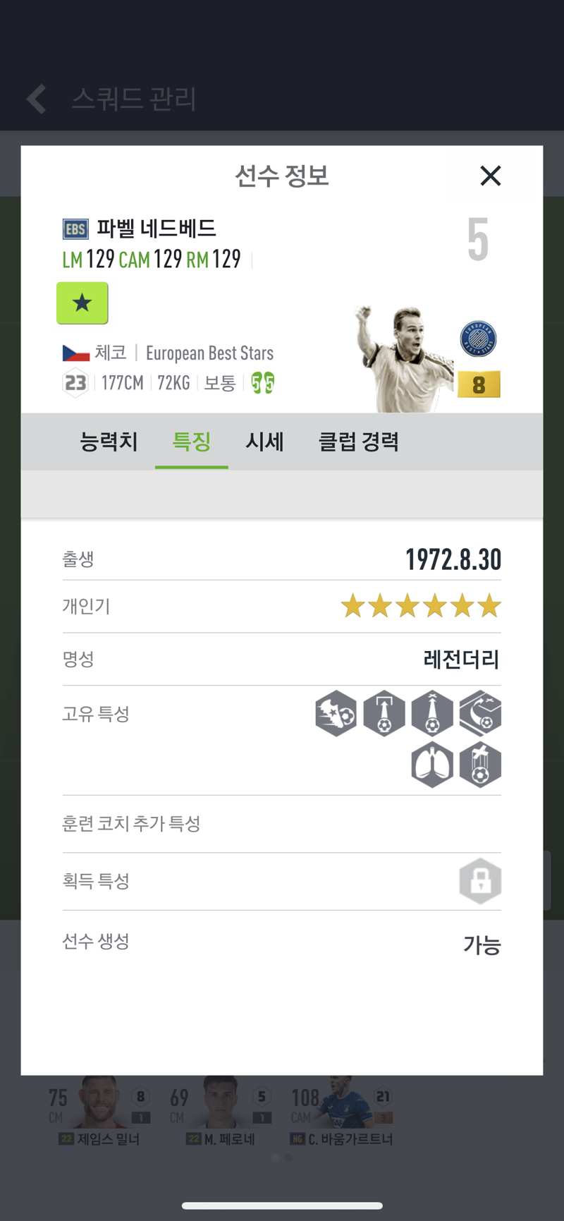 Fc 온라인 인벤 네드베드 특성 뭐줄까여 Fc 온라인 인벤 자유게시판