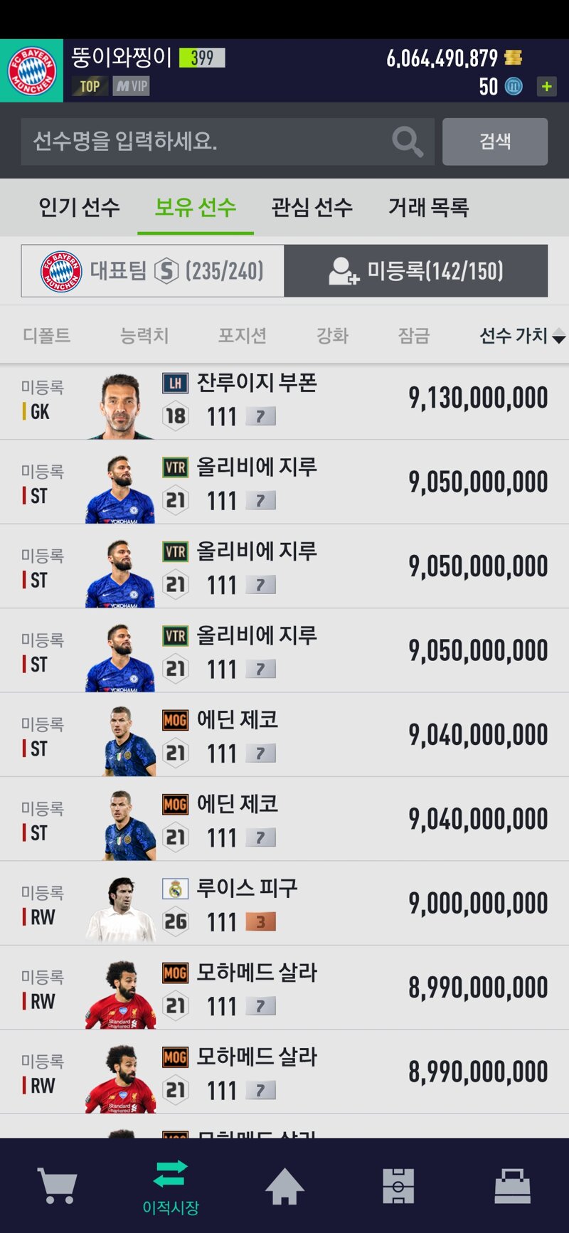 Fc 온라인 인벤 소소한이득 Fc 온라인 인벤 득템강화 자랑 게시판