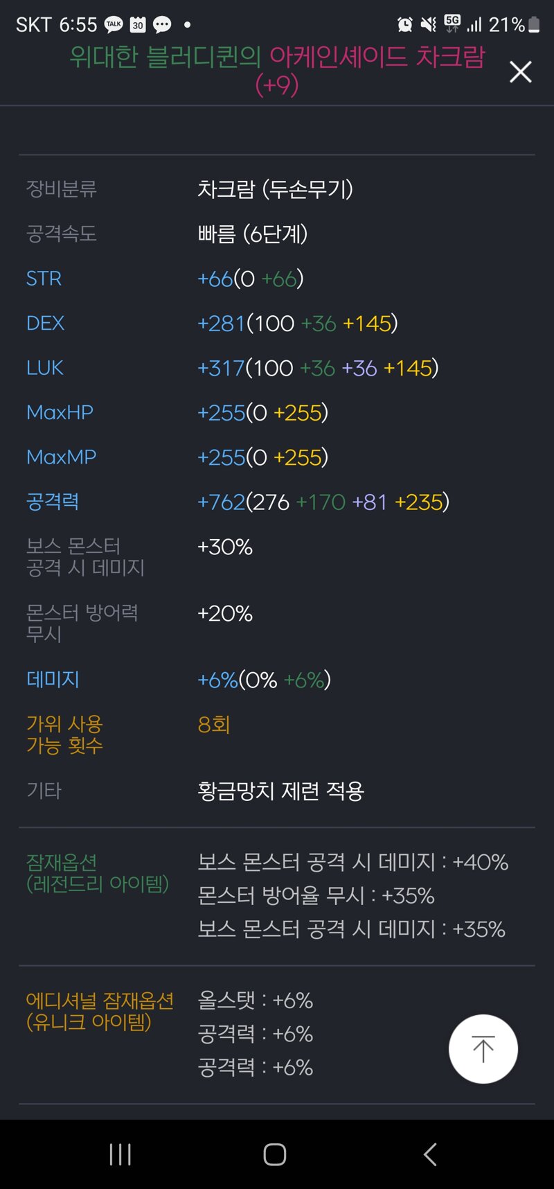 메이플스토리 인벤 검마완화 빨리됬으면좋겠다 메이플스토리 인벤 자유게시판