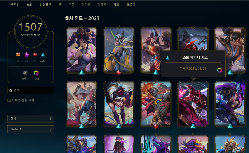 리그오브레전드 인벤 올스킨 재조합 질문 Lol 인벤 자유 주제 게시판