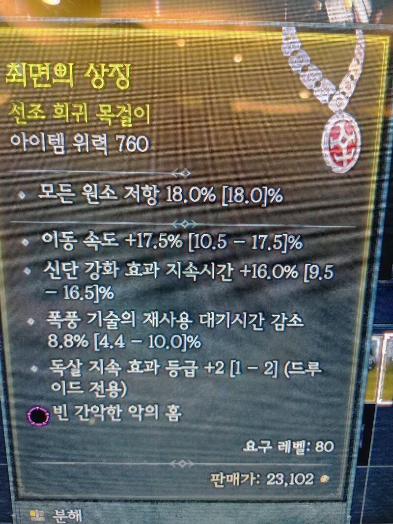디아블로4 인벤 간만에 득템한듯싶네요 디아블로4 인벤 드루이드 게시판