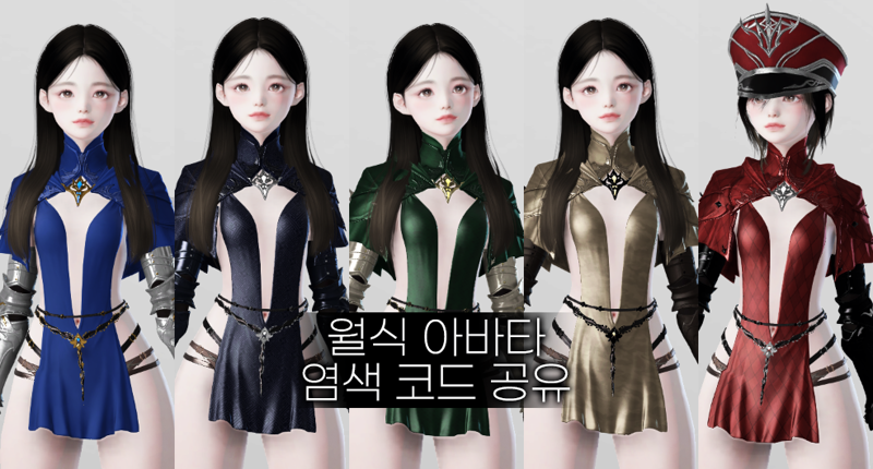 로스트아크 인벤 월식 아바타 염색코드 공유 로스트아크 인벤 스크린샷 갤러리