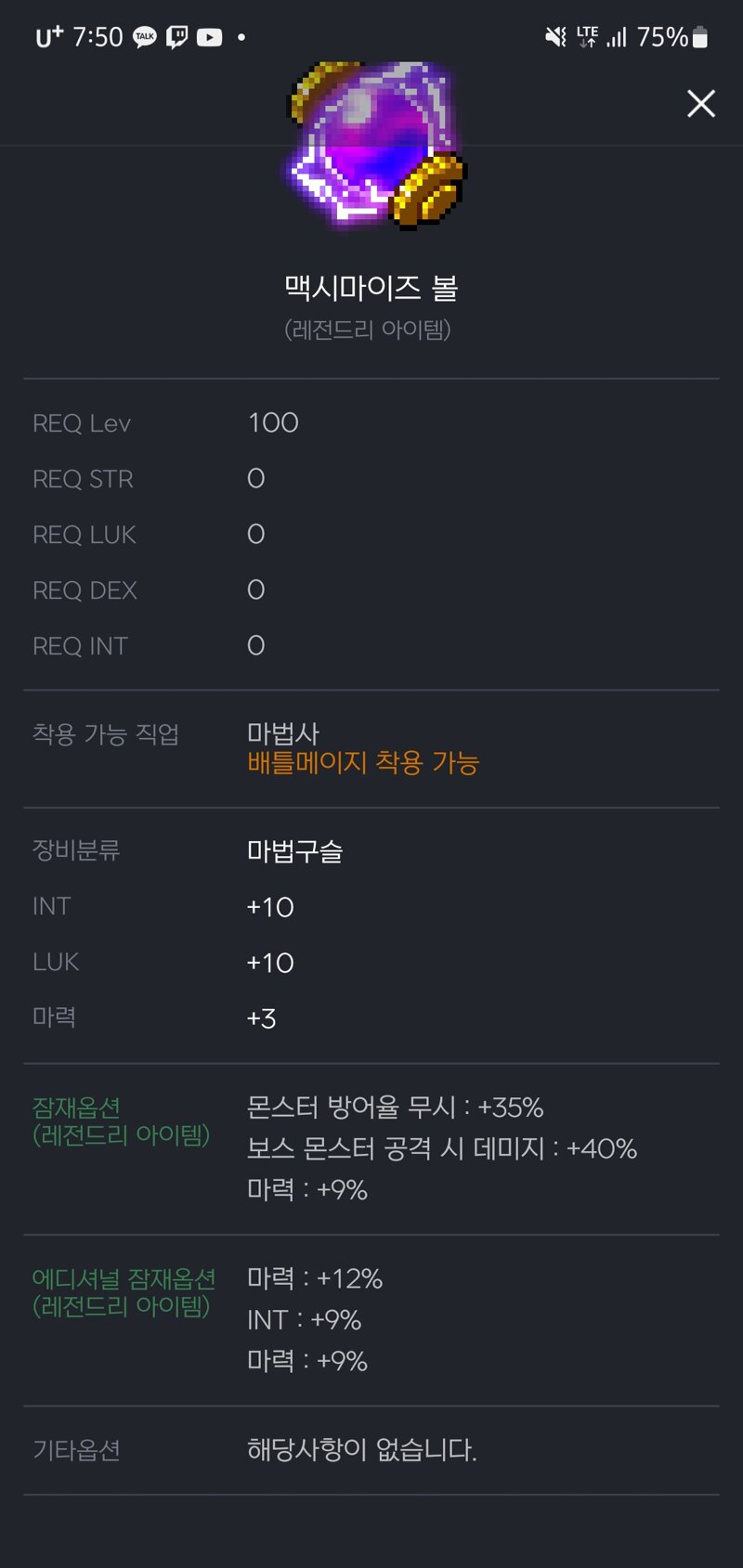 메이플스토리 인벤 배메 보조 팔아봄니당 메이플스토리 인벤 마법사 직업게시판