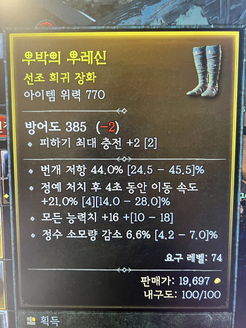 디아블로4 인벤 신발 나눔 디아블로4 인벤 강령술사 게시판