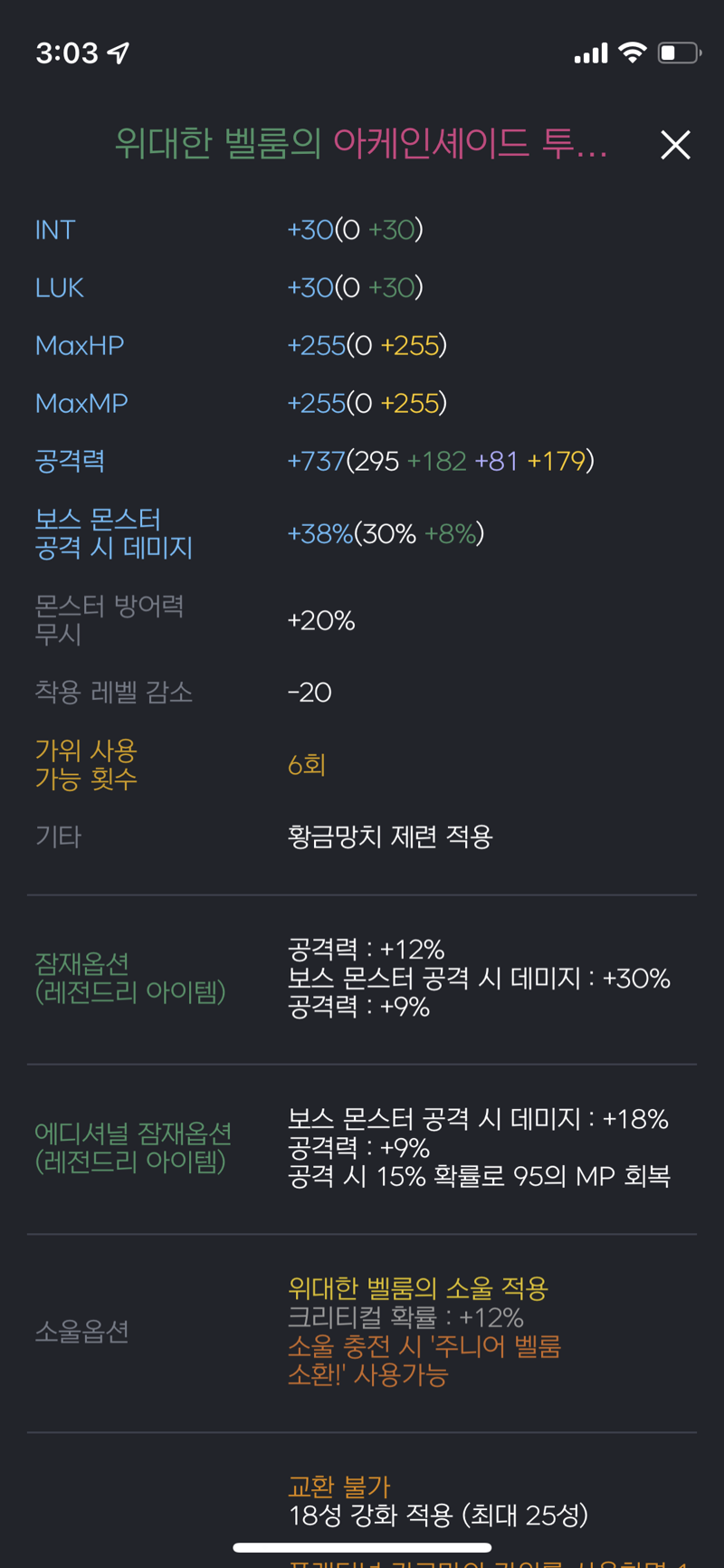 메이플스토리 인벤 무기 한번만 봐주실분 메이플스토리 인벤 자유게시판