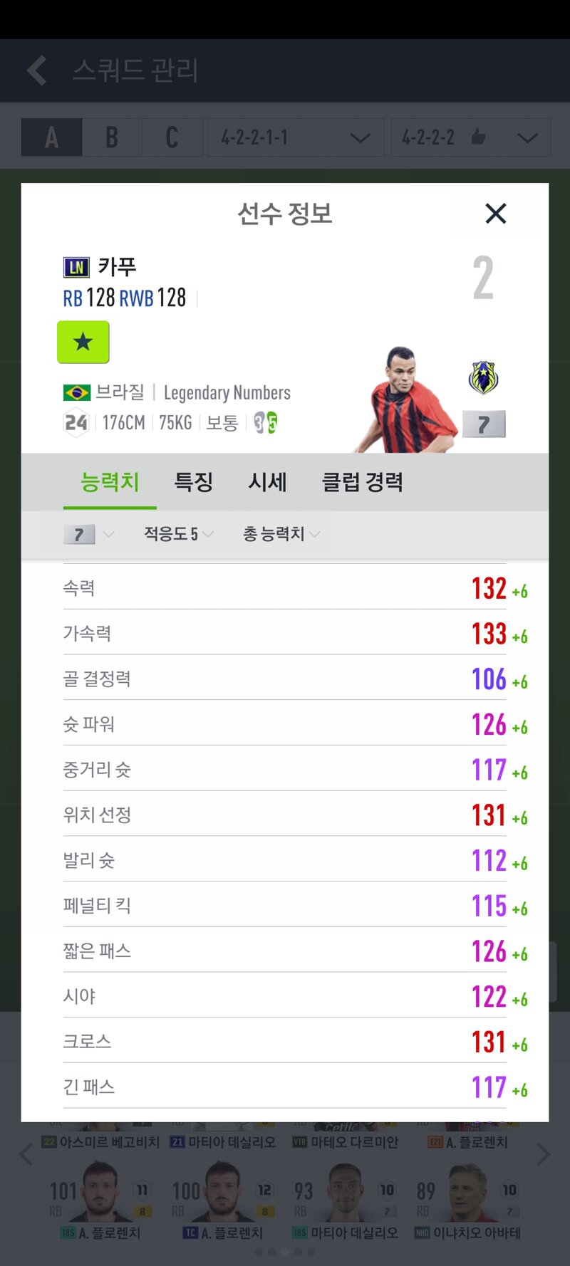 피파 온라인4 인벤 급여 250대비 풀백 구입 피파 온라인4 인벤 자유게시판