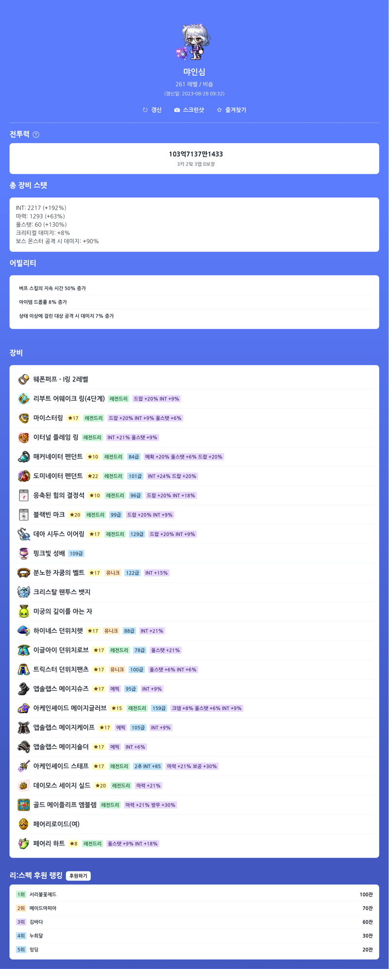 메이플스토리 인벤 하이퍼버닝 비숍 11주차 정산 메이플스토리 인벤 리부트 게시판