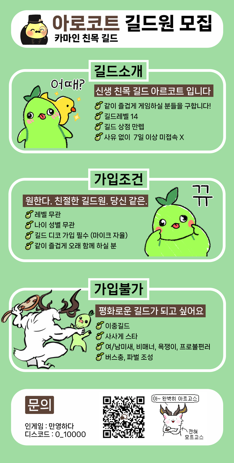 로스트아크 인벤 ️아로코트 ️ 신생 친목길드에서 길드원을 모집합니다 로스트아크 인벤 길드 찾기모집 게시판