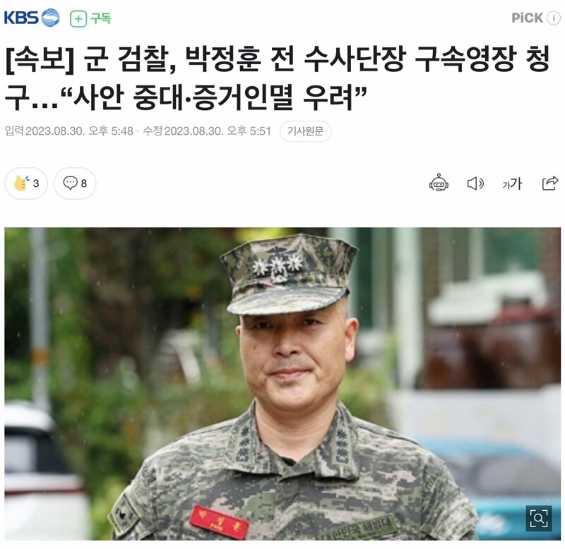 속보 군 검찰 박정훈 전 수사단장 구속영장 청구 사안 중대·증거인멸 우려” 오픈이슈갤러리 인벤