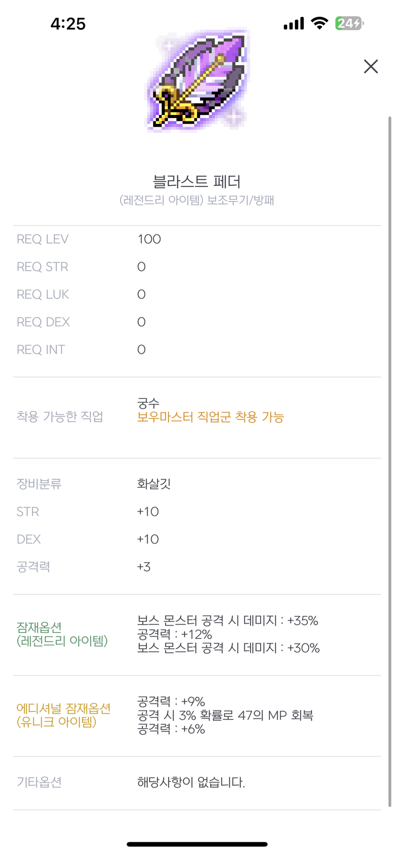 메이플스토리 인벤 보조무기 오래 존버한 보람이 있네욤 메이플스토리 인벤 궁수 직업게시판