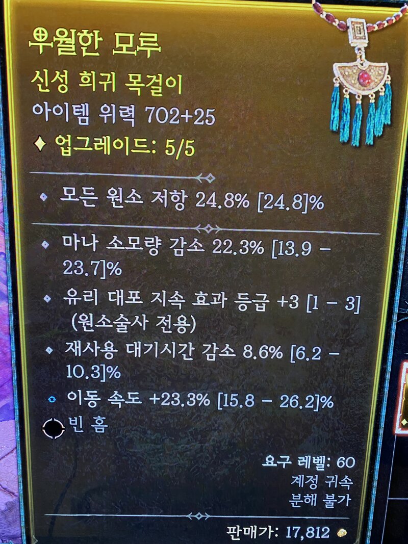 디아블로4 인벤 신성한 목걸이 디아블로4 인벤 원소술사 게시판