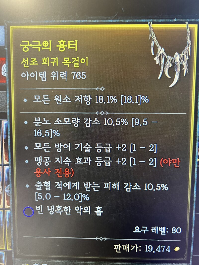 디아블로4 인벤 목걸이 나눔 디아블로4 인벤 강령술사 게시판