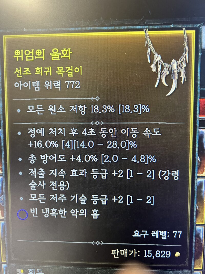 디아블로4 인벤 목걸이 나눔 디아블로4 인벤 강령술사 게시판