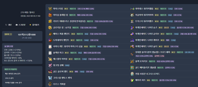 메이플스토리 인벤 팔라딘 템 진단좀 해주세요 메이플스토리 인벤 리부트 게시판