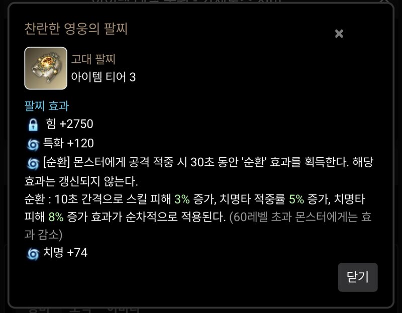 로스트아크 인벤 팔찌 질문드립니다 로스트아크 인벤 창술사 게시판