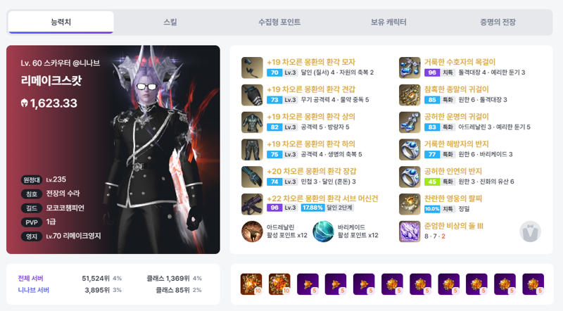 로스트아크 인벤 리메이크스캇 남 죽으면 숫자세는 인성 박살난 새끼 박제 로스트아크 인벤 서버 사건사고 게시판