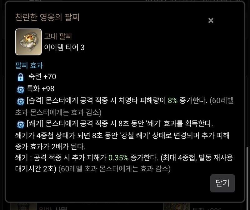 로스트아크 인벤 팔찌 질문드립니다 로스트아크 인벤 창술사 게시판