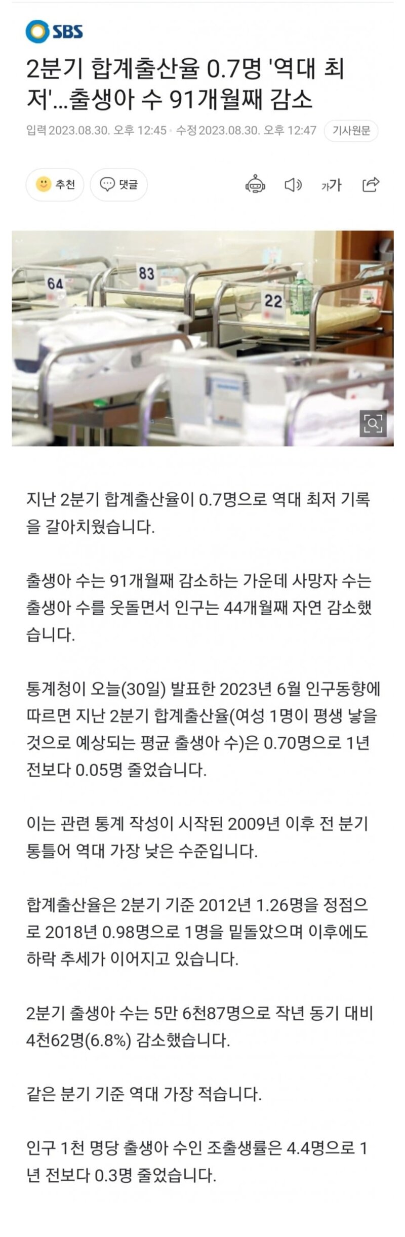 메이플스토리 인벤 오늘 뜬 최근 출산율 상황 메이플스토리 인벤 자유게시판