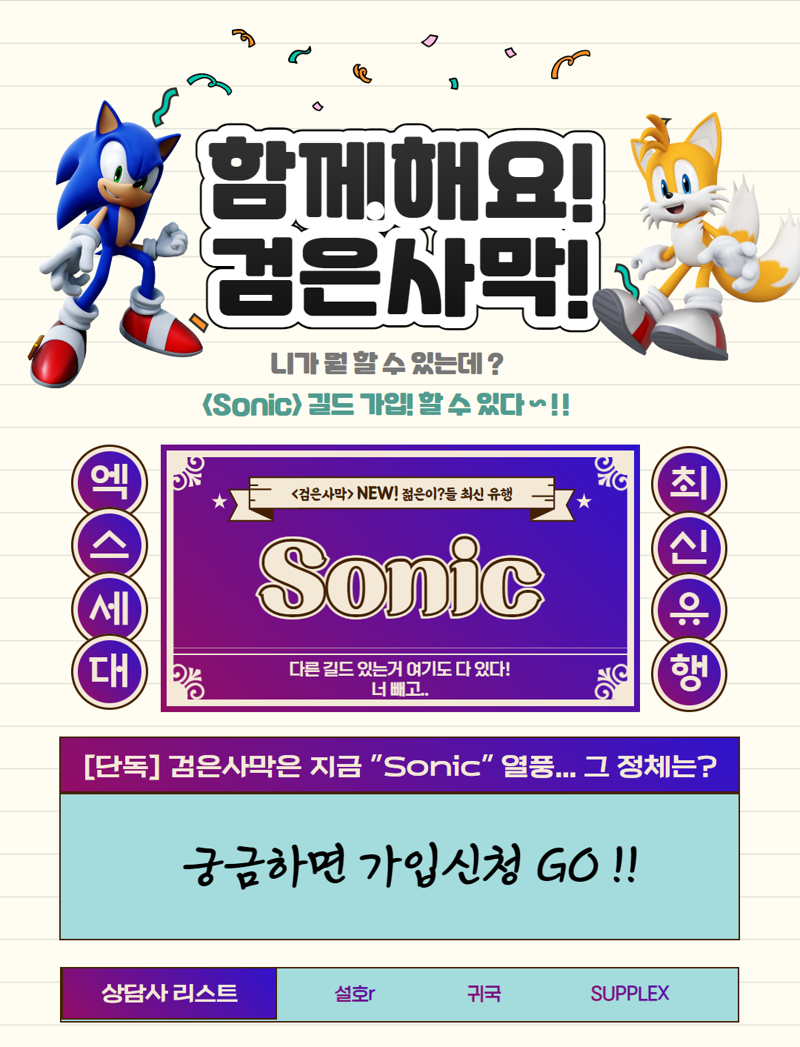 검은사막 인벤 Sonic 신생 거점 지향 길드 초창기 멤버 모집중 검은사막 인벤 길드홍보 게시판