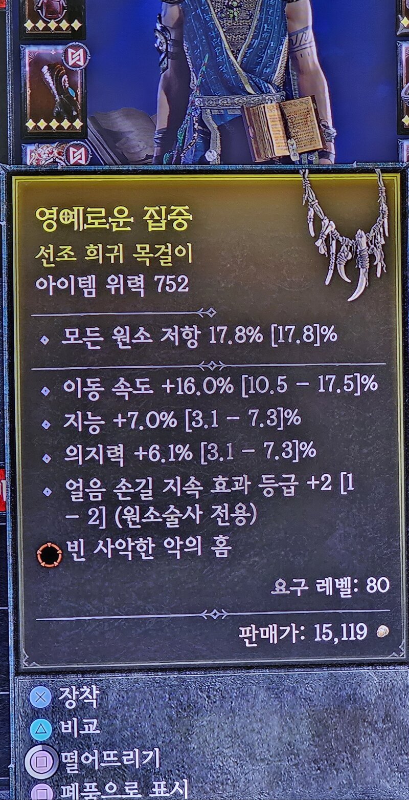 디아블로4 인벤 목걸이좀 봐줘요 디아블로4 인벤 원소술사 게시판