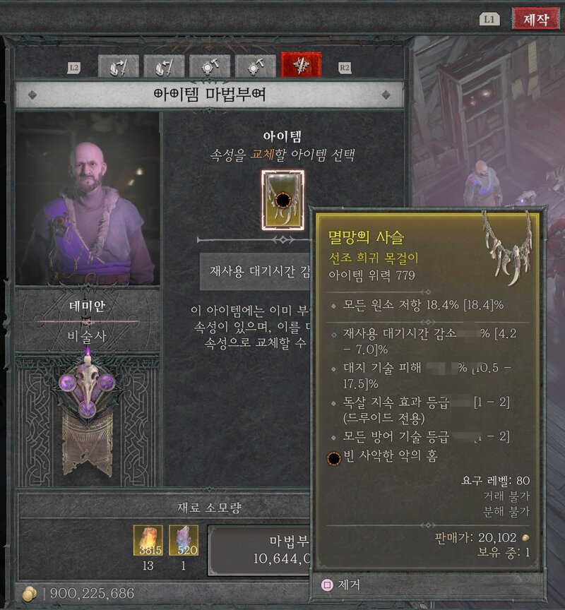 디아블로4 인벤 마부마법 부여 횟수와 누적 골드 비용 디아블로4 인벤 팁과 노하우