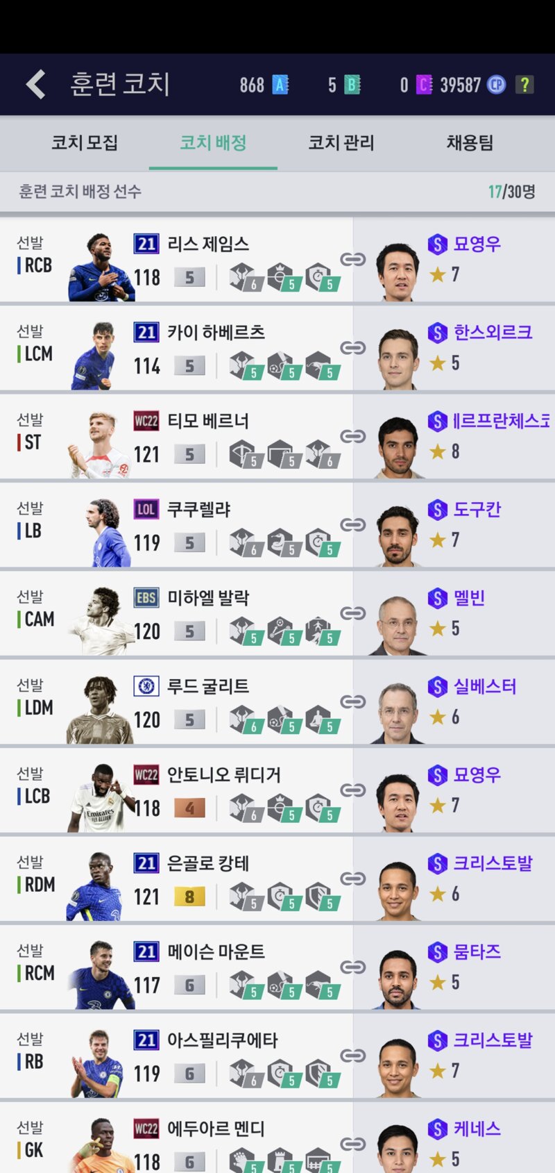 피파 온라인4 인벤 첼시 선수나 훈련코치 어디 변경하면 좋을까요 피파온라인4 인벤 감독모드 게시판