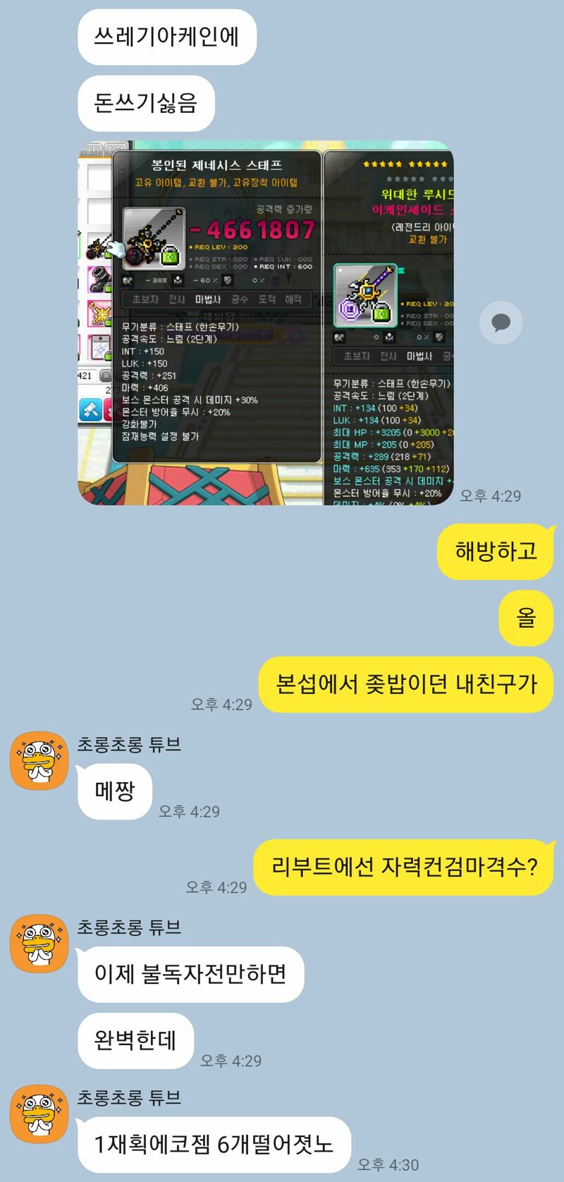 메이플스토리 인벤 리부트 넘어간 내실친근황 메이플스토리 인벤 자유게시판