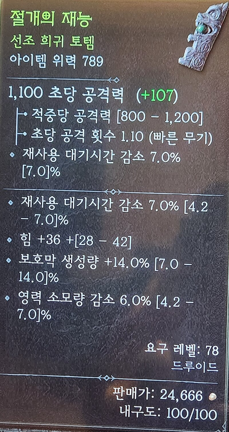 디아블로4 인벤 토템 질문 디아블로4 인벤 드루이드 게시판