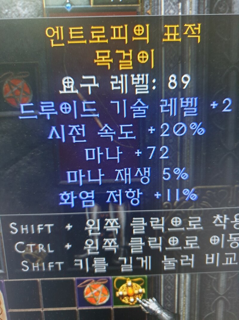 드류 아뮬 시세 어떨까요 디아블로2 득템and자랑 게시판 디아블로2 인벤