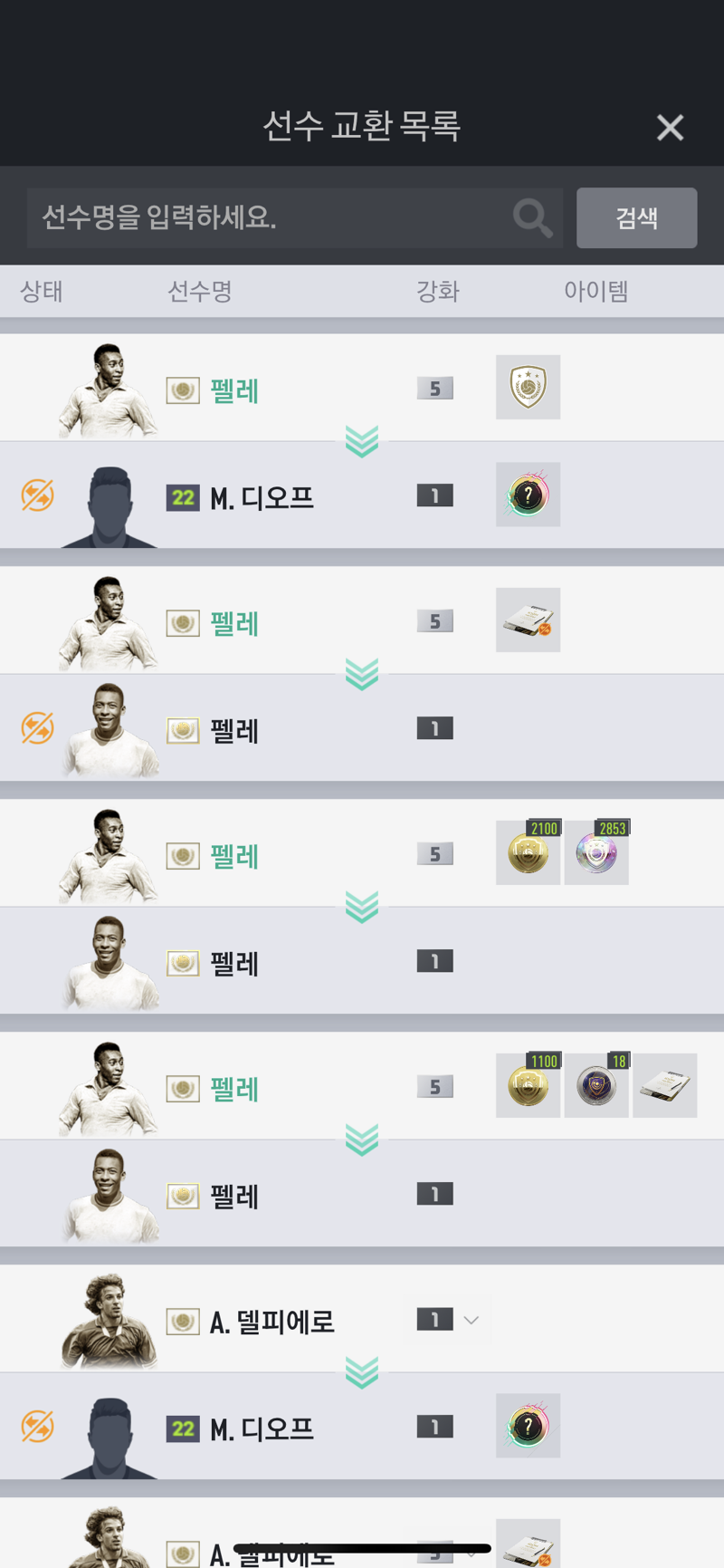 Fc 온라인 인벤 펠레 실화냐ㅡㅡ Fc 온라인 인벤 자유게시판