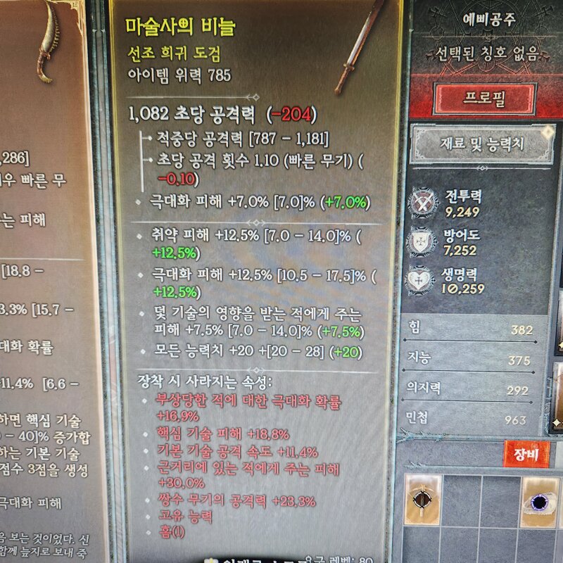 디아블로4 인벤 도적 도검 이거 팔릴까요 디아블로4 득템자랑 게시판