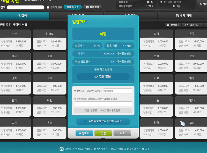 메이플스토리 커뮤니티 화제 닉네임 아델 등장 ㄷㄷ Vortex Gaming
