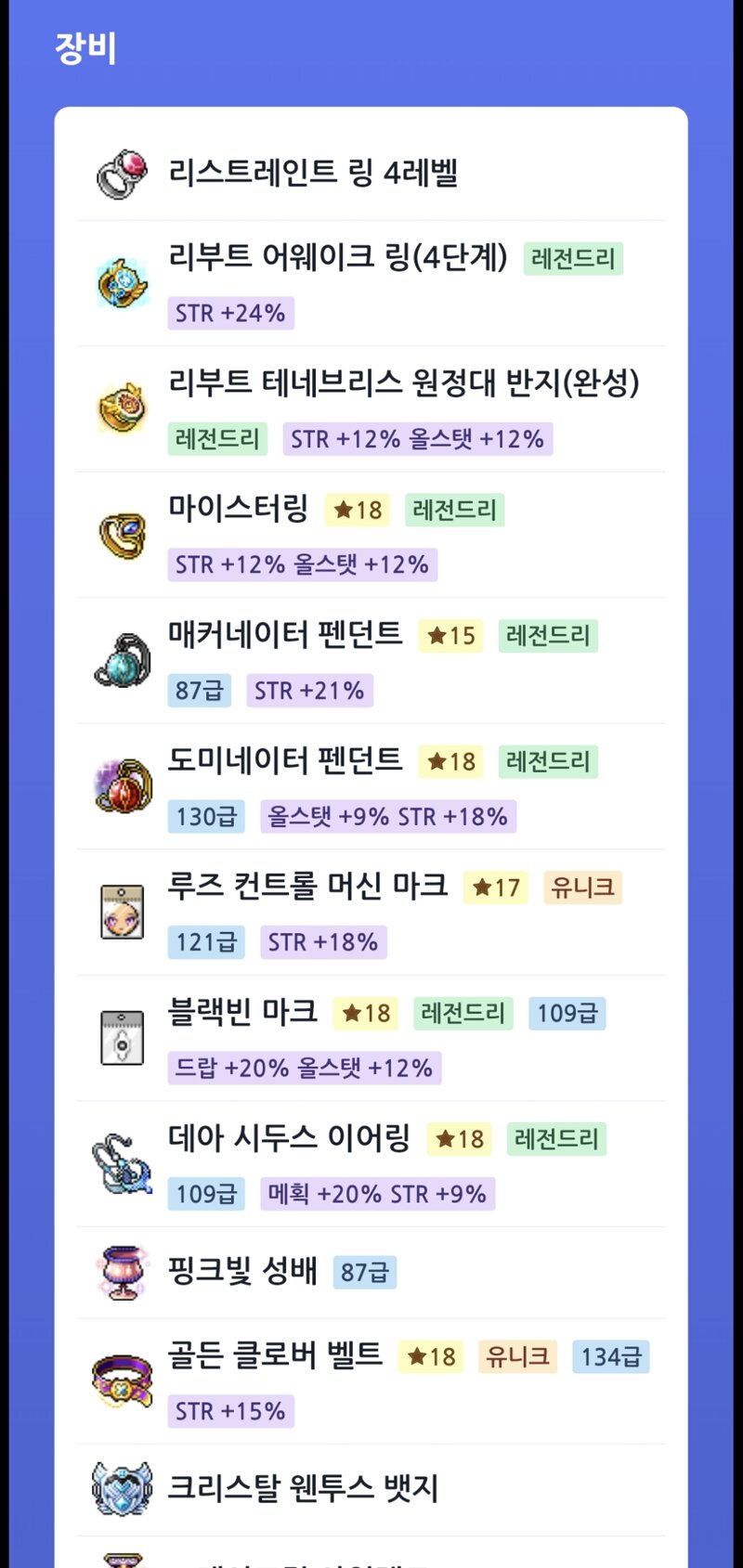 메이플스토리 인벤 고수형님들 스펙업 방향 및 검환불 사용처 문의드립니다 메이플스토리 인벤 리부트 게시판