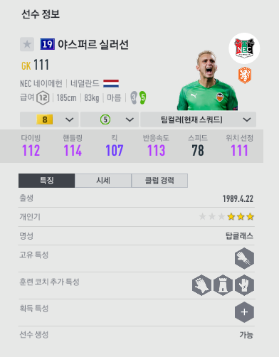 Fc 온라인 인벤 금카 특성추가 방법금카성공시 추가 Fc 온라인 인벤 팁과 노하우 게시판