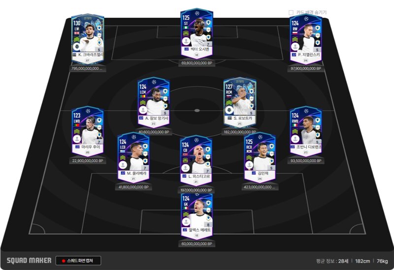 Fc 온라인 인벤 2조 나폴리 태클좀 걸어주세요 Fc 온라인 인벤 팀전술 평가 상담 게시판