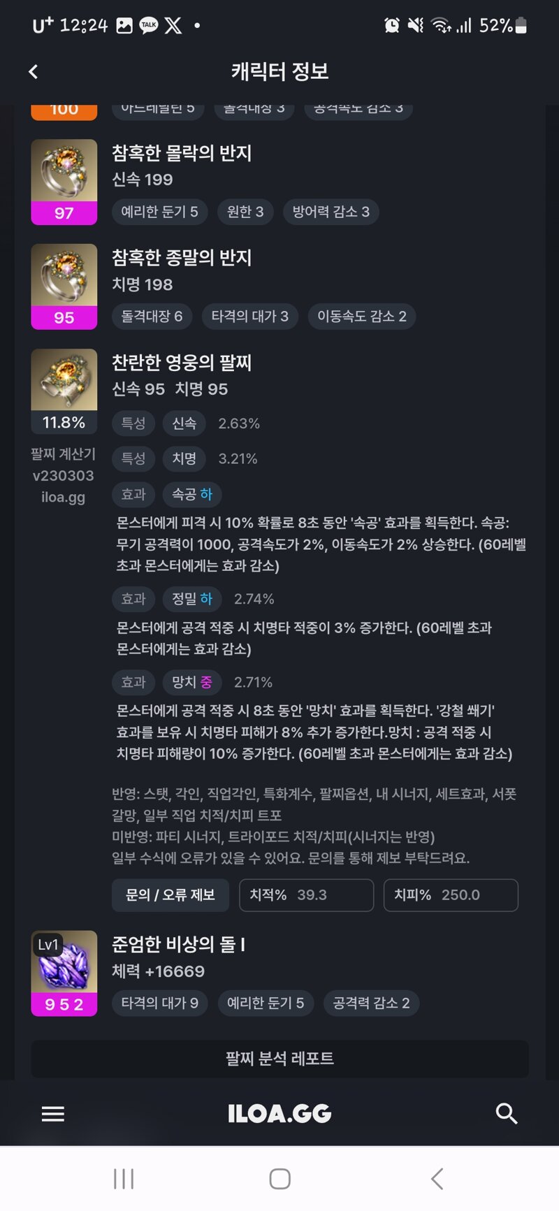 로스트아크 인벤 홐린이 팔찌자랑 로스트아크 인벤 호크아이 게시판