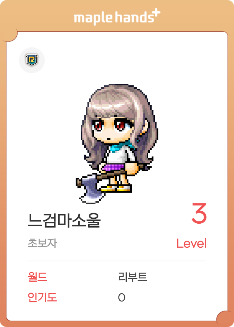 메이플스토리 인벤 소울이벤트용 닉 팔림 메이플스토리 인벤 자유게시판