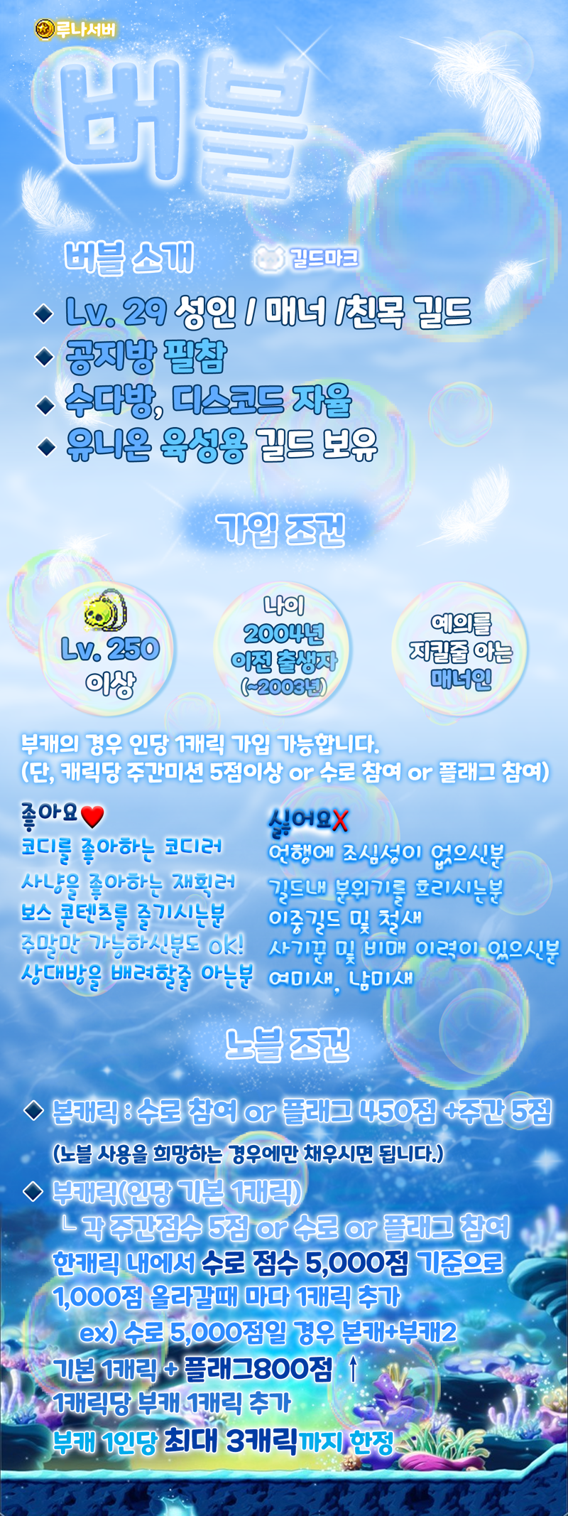 메이플스토리 인벤 루나 Lv29 47p 버블 에서 함께할 길드원 구해요 메이플스토리 인벤 길드친구농장파티찾기 게시판