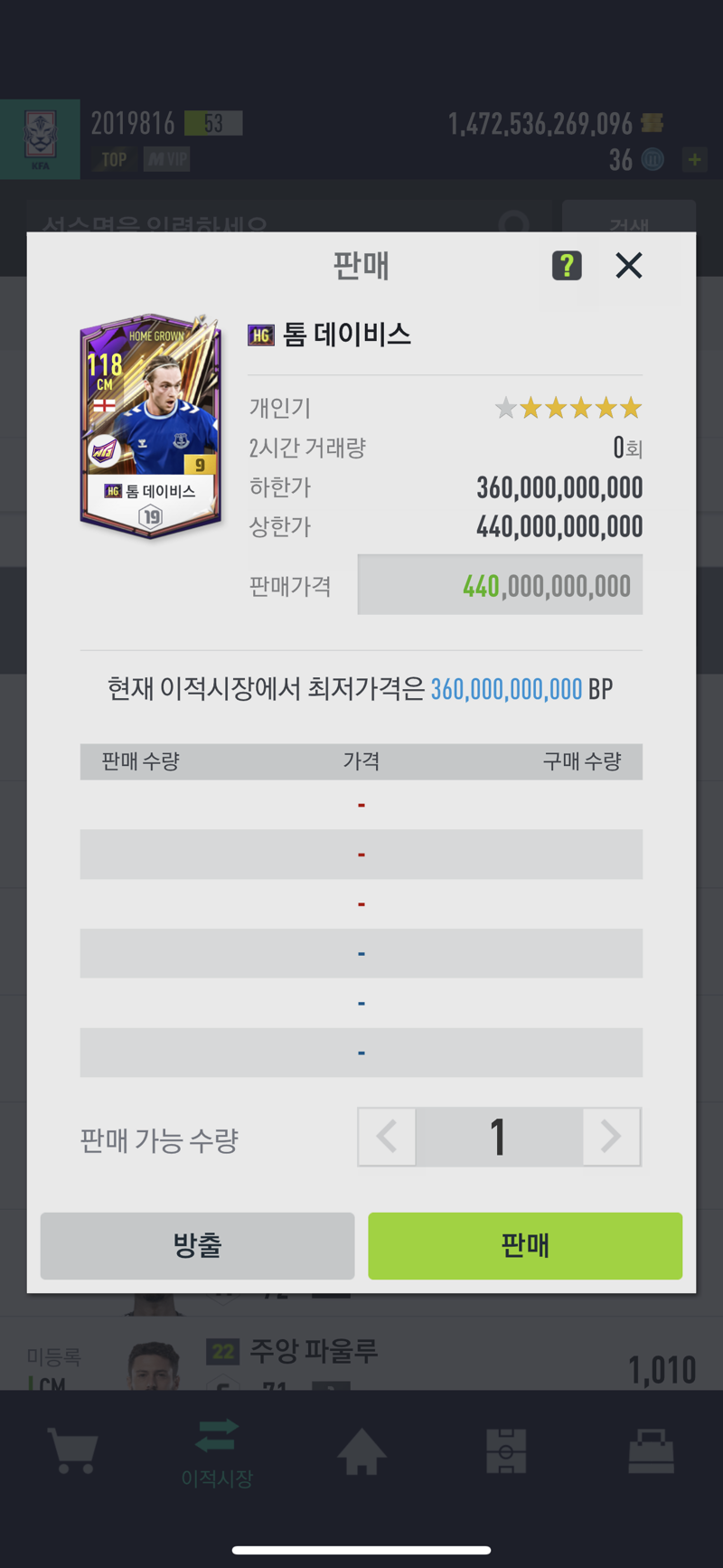 Fc 온라인 인벤 사실분 댓글 달아주세요 Fc 온라인 인벤 득템강화 자랑 게시판