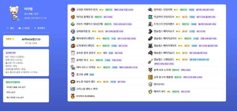 메이플스토리 인벤 리부트 스펙업 메이플스토리 인벤 리부트 게시판