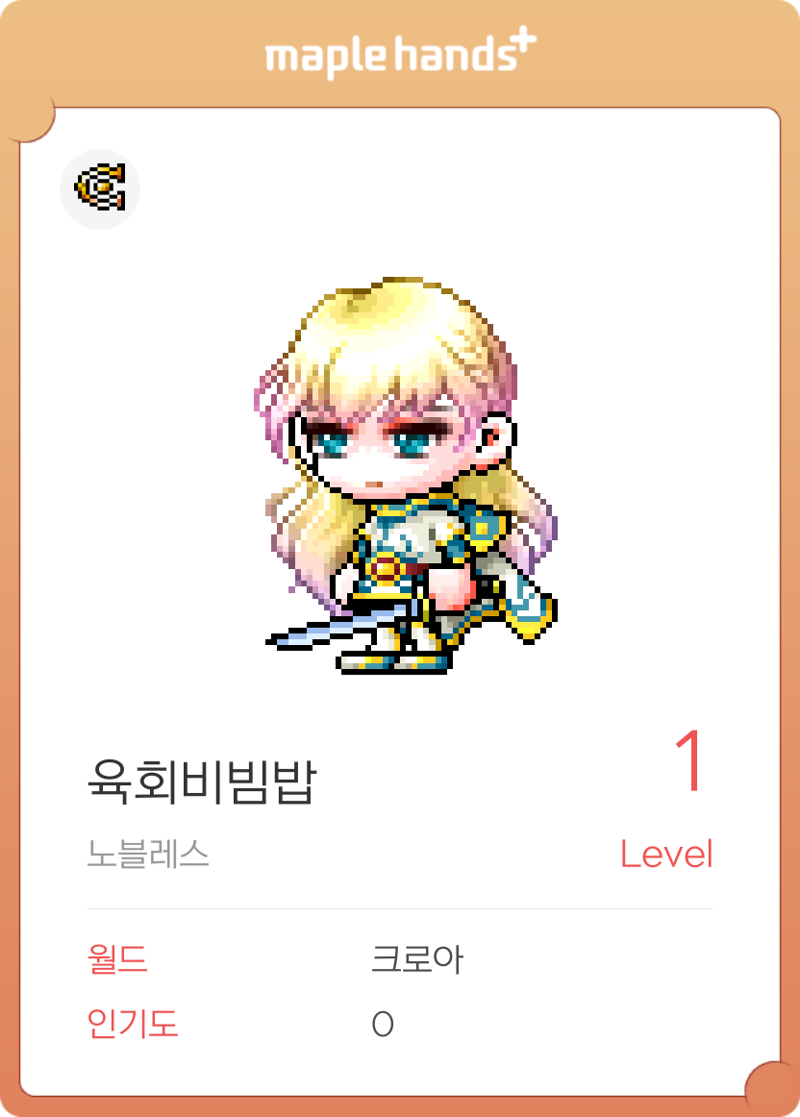 메이플스토리 인벤 육회비빔밥
