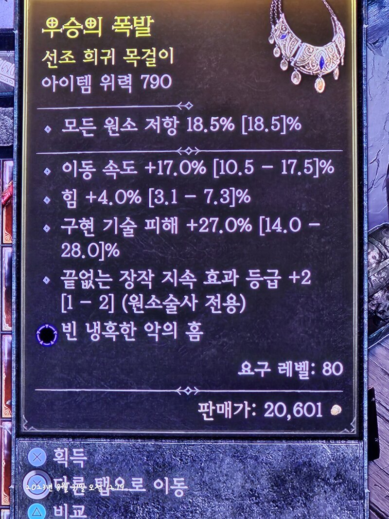 디아블로4 인벤 원소 목걸이 상점행 가면 되는거죠 디아블로4 득템자랑 게시판