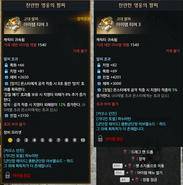 로스트아크 인벤 팔찌 둘중에 뭐가 더 좋은가요 로스트아크 인벤 건슬링어 게시판