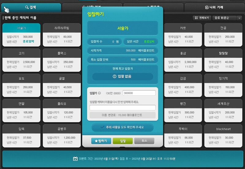 메이플스토리 인벤 닉경매장 이거 닉 뭐임 메이플스토리 인벤 자유게시판
