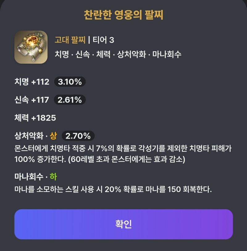 로스트아크 인벤 광기 팔찌 질문드립니다 로스트아크 인벤 버서커 게시판