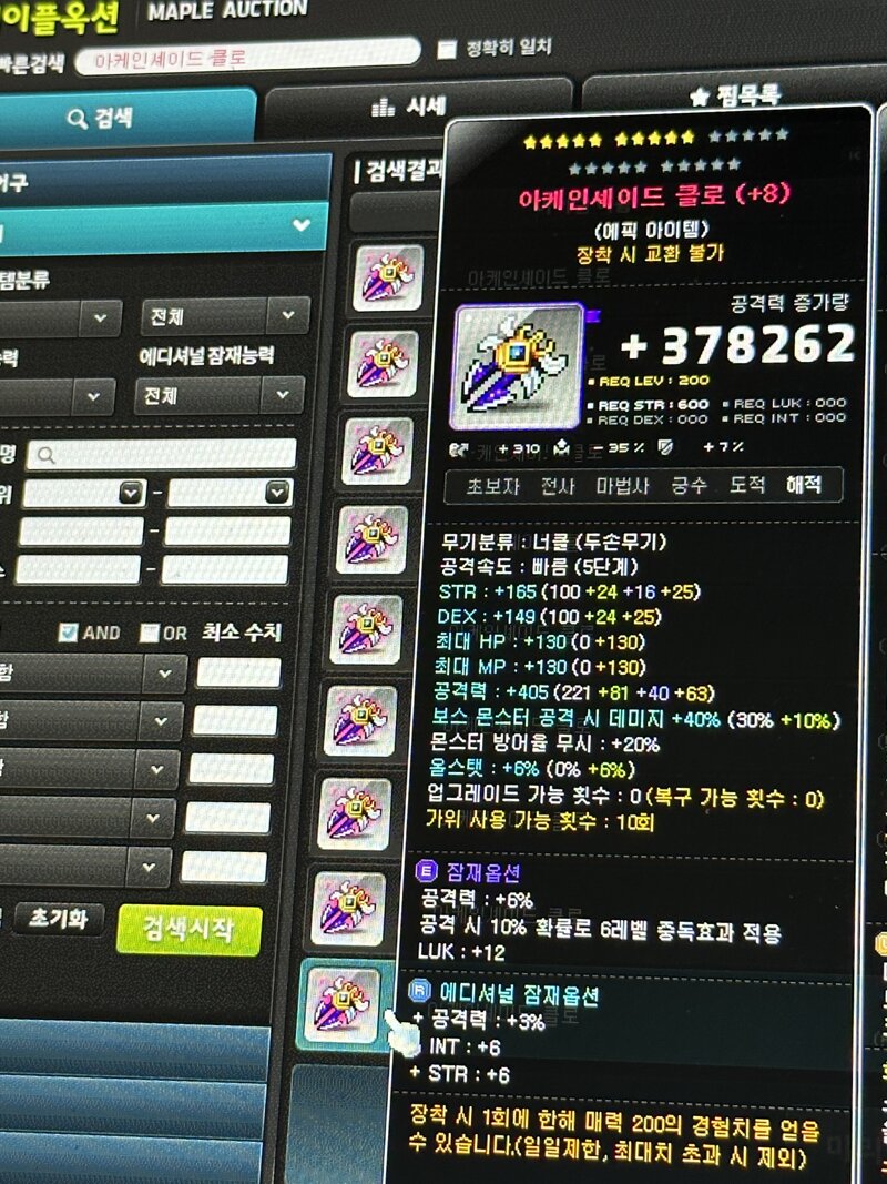 메이플스토리 인벤 이거 살만한가요 메이플스토리 인벤 자유게시판