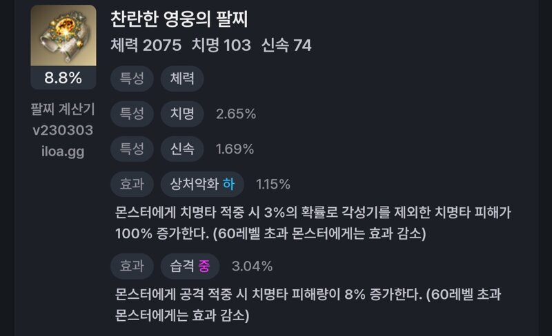 로스트아크 인벤 광기 팔찌 질문드립니다 로스트아크 인벤 버서커 게시판